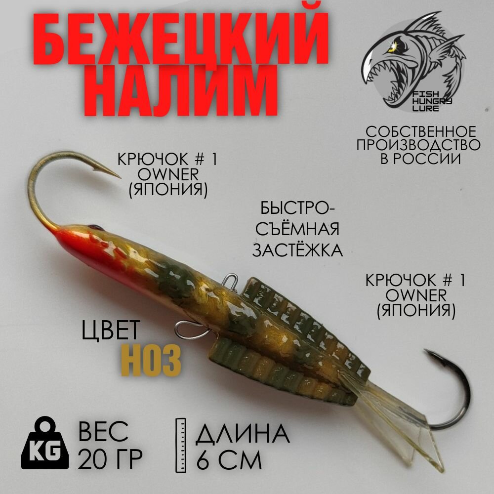 Балансир рыболовный