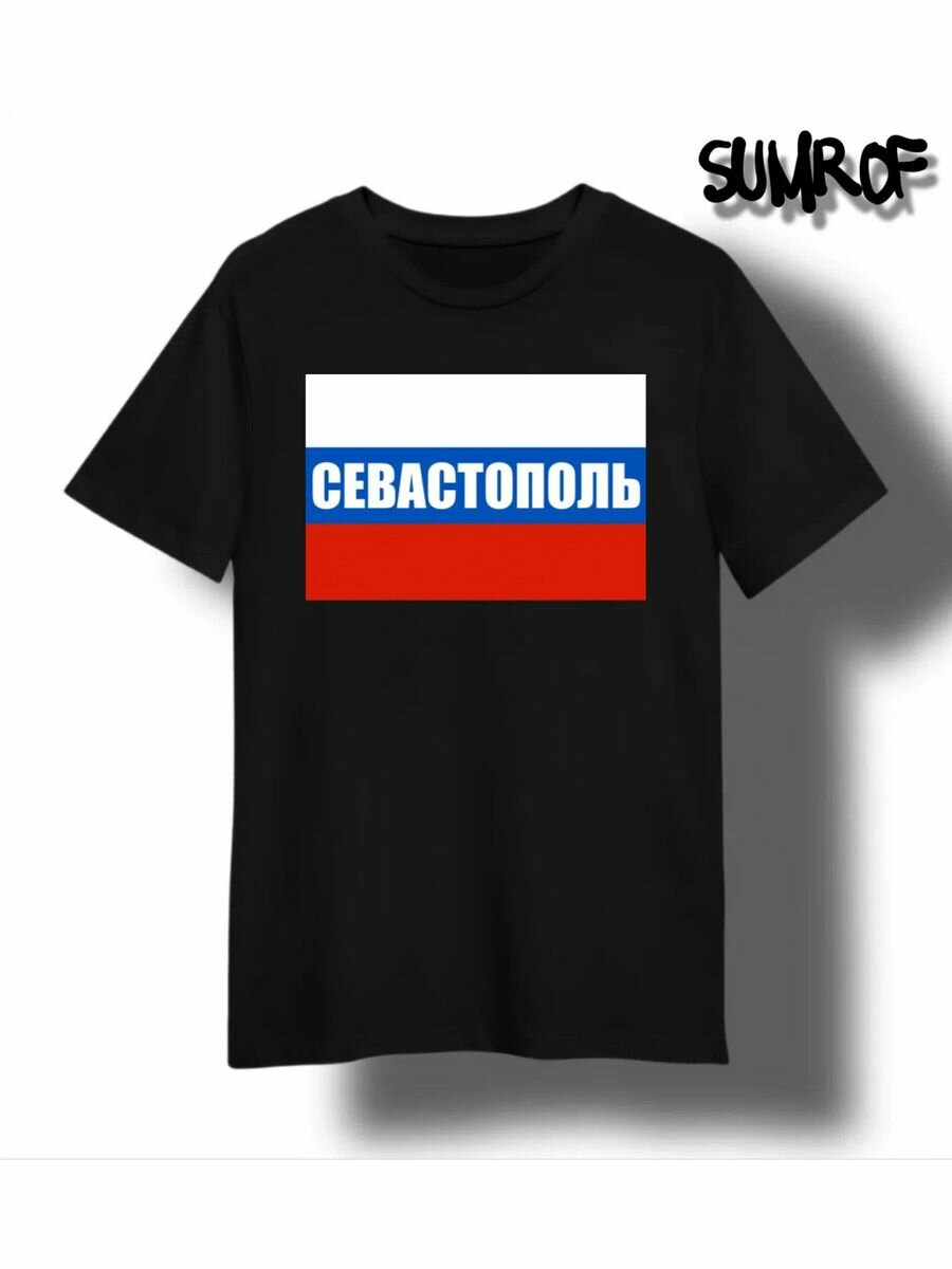 Футболка Севастополь
