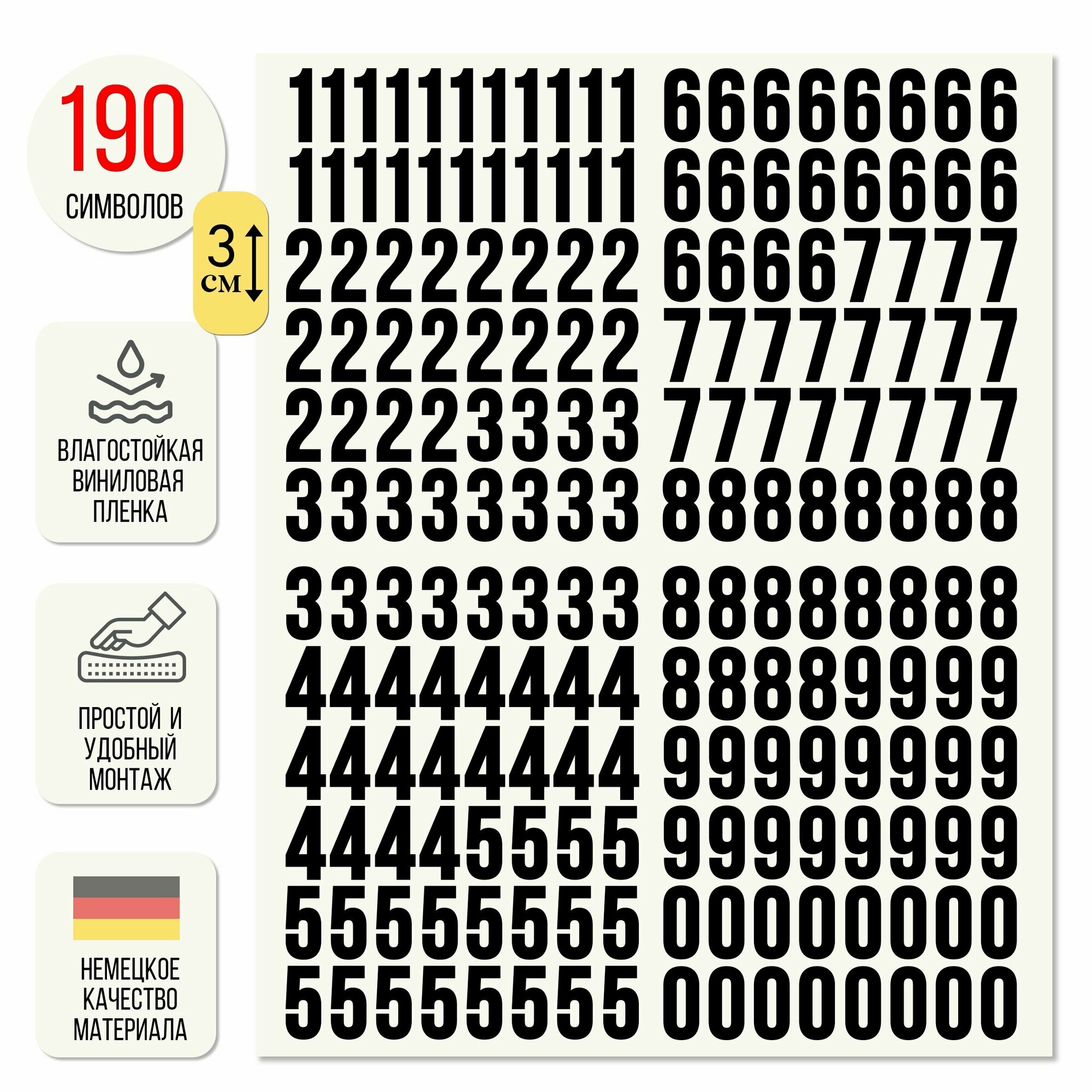 Наклейки Цифры 190 шт. Черный матовый цвет. Высота 3 см.