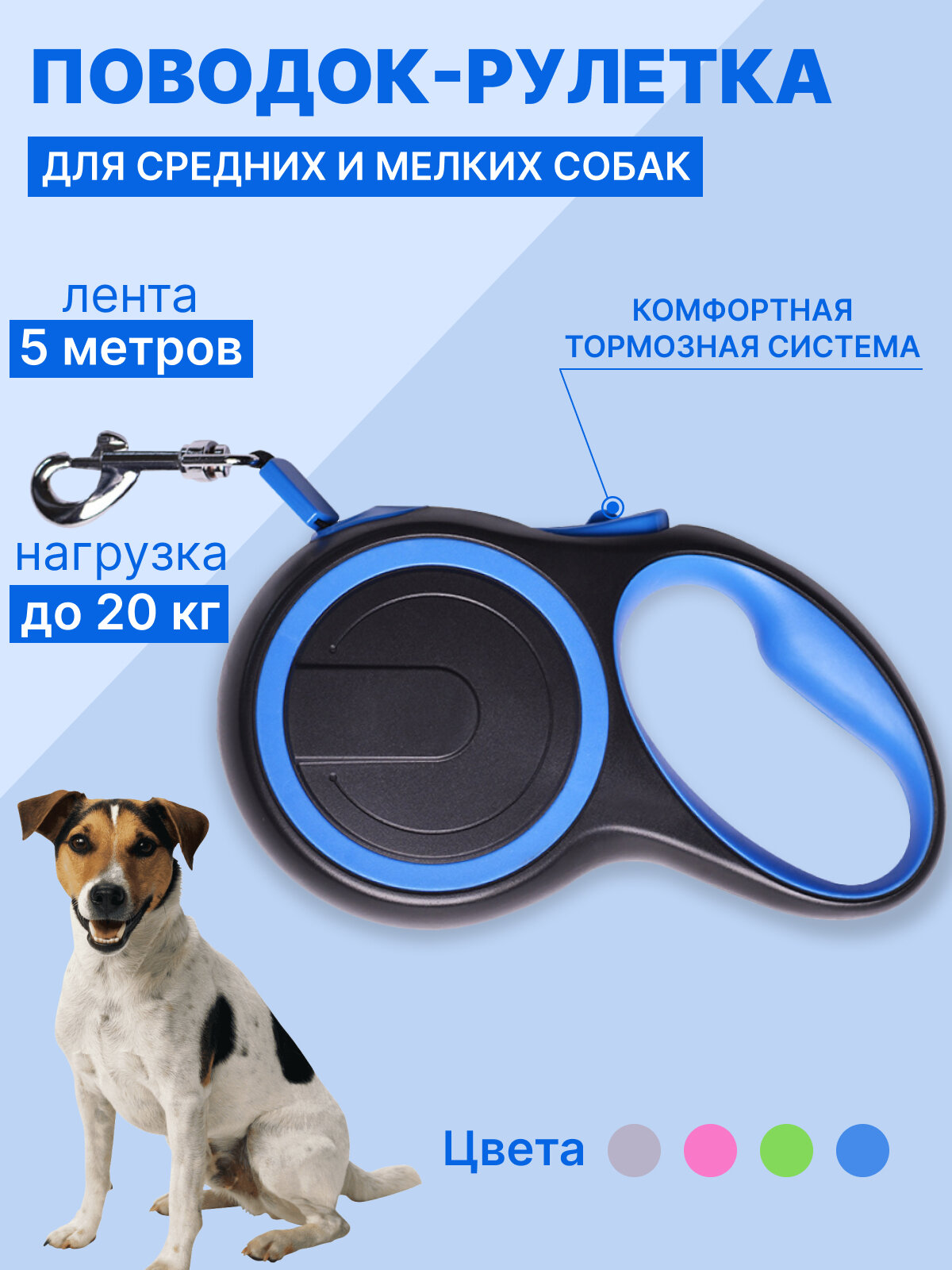 Поводок рулетка для собак мелких и средних пород до 20 кг