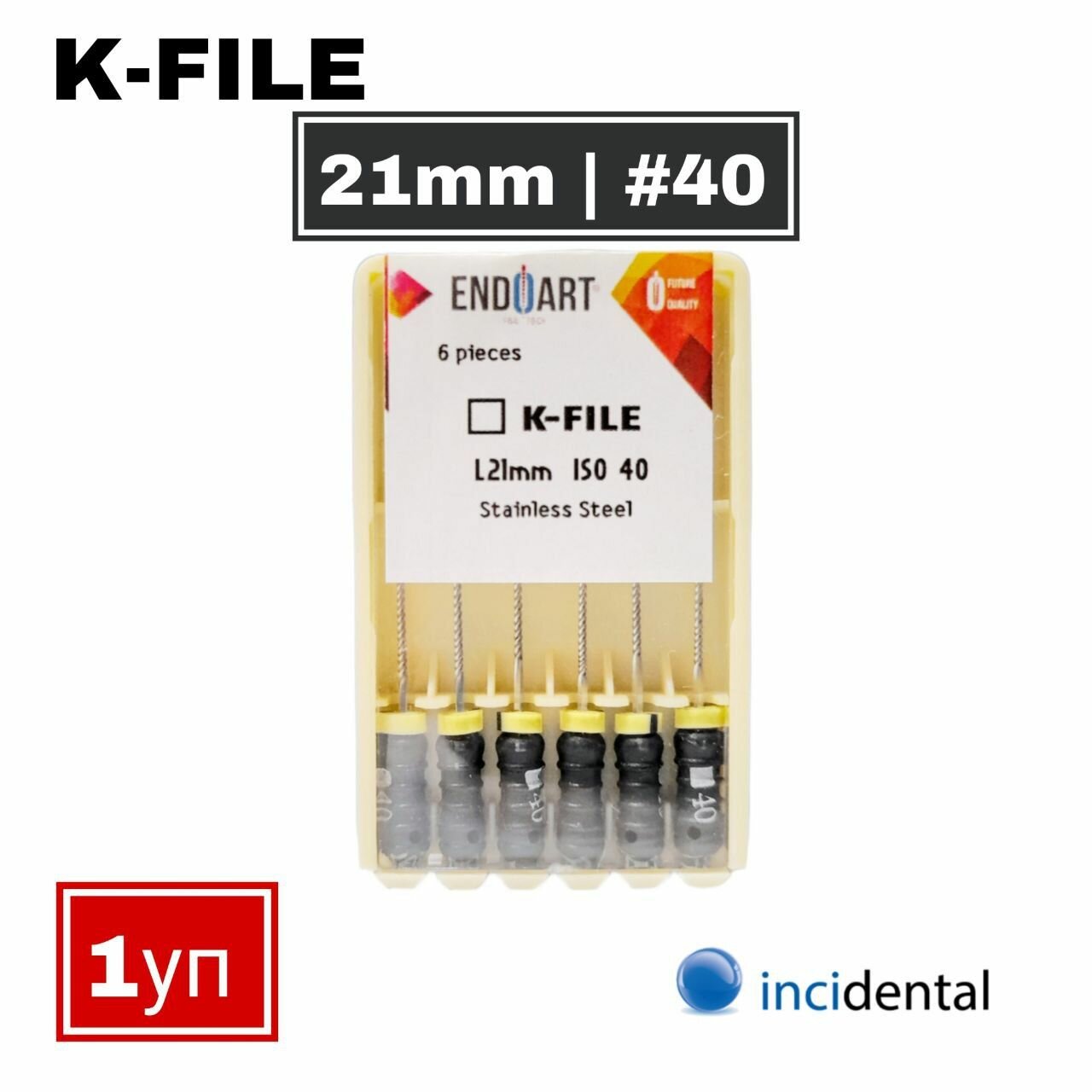 К-файлы ЭндоАрт / K- Files EndoArt - ручные стальные файлы, 21 мм, N40 , 6 шт / упак ( 1 уп ) каналорасширитель ручной Incidental , Инсидентал