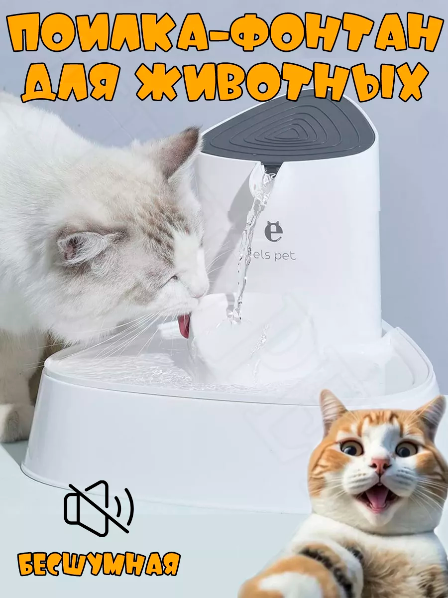 Поилка для кошек и собак автоматическая, автопоилка для кошек, фонтан для животных , поильник для грызунов