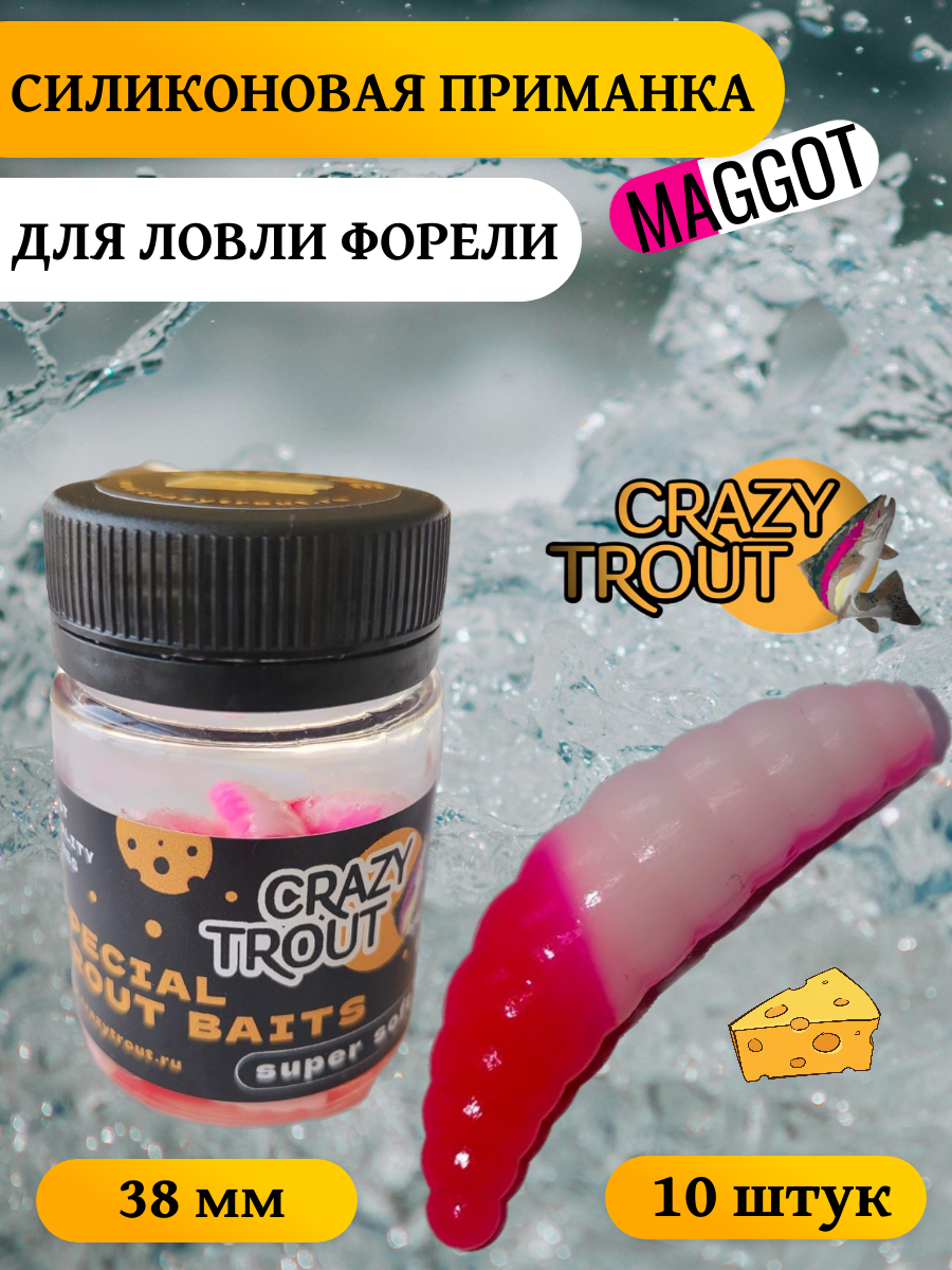 CRAZY TROUT / Силиконовая приманка для ловли форели MAGGOT