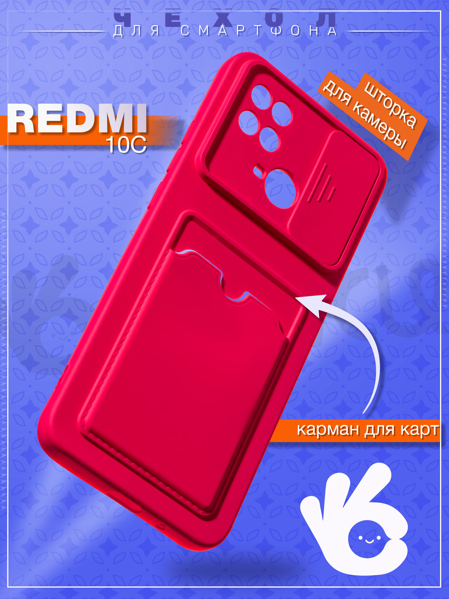 Чехол О'кейси, для Xiaomi Redmi 10С, Poco C40, розовый, с картхолдером