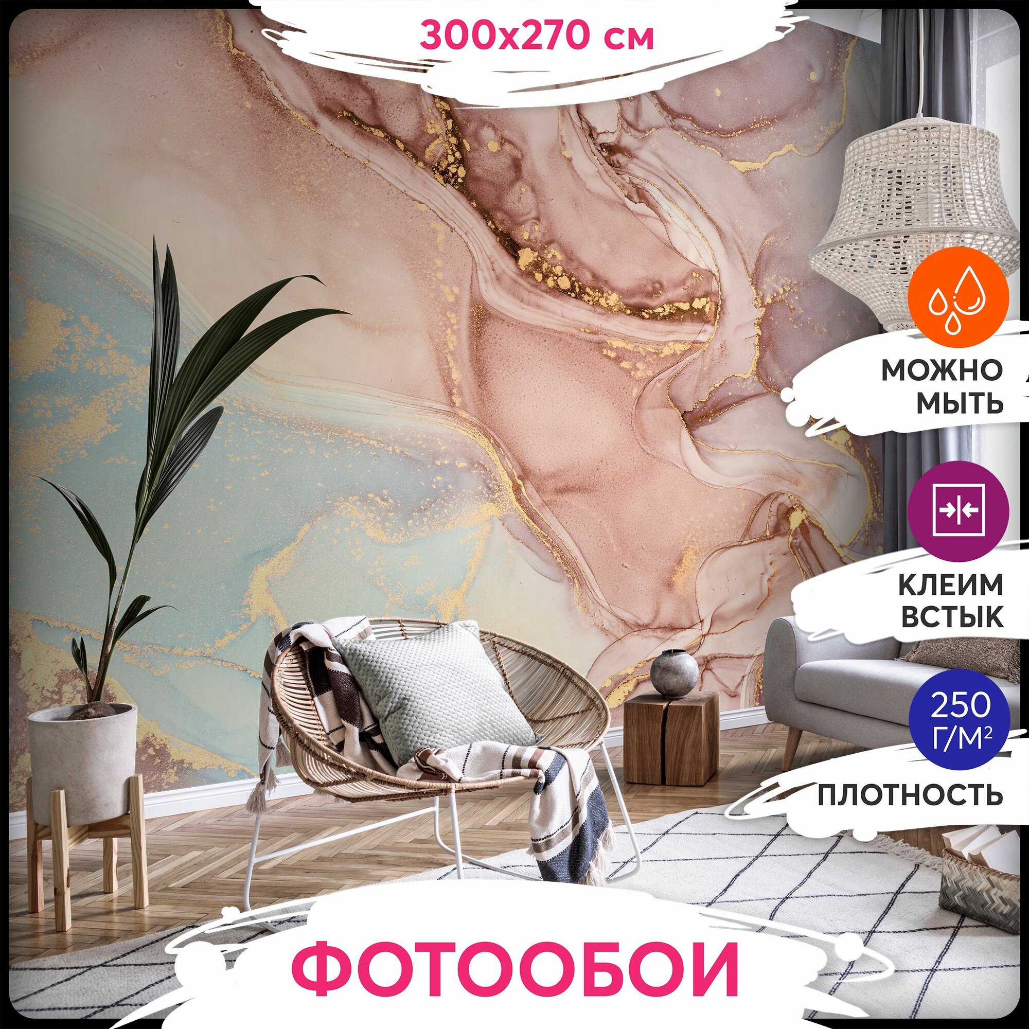 Фотообои на стену 300х270 моющиеся флизелиновые, 3d декор для дома интерьера, фото обои