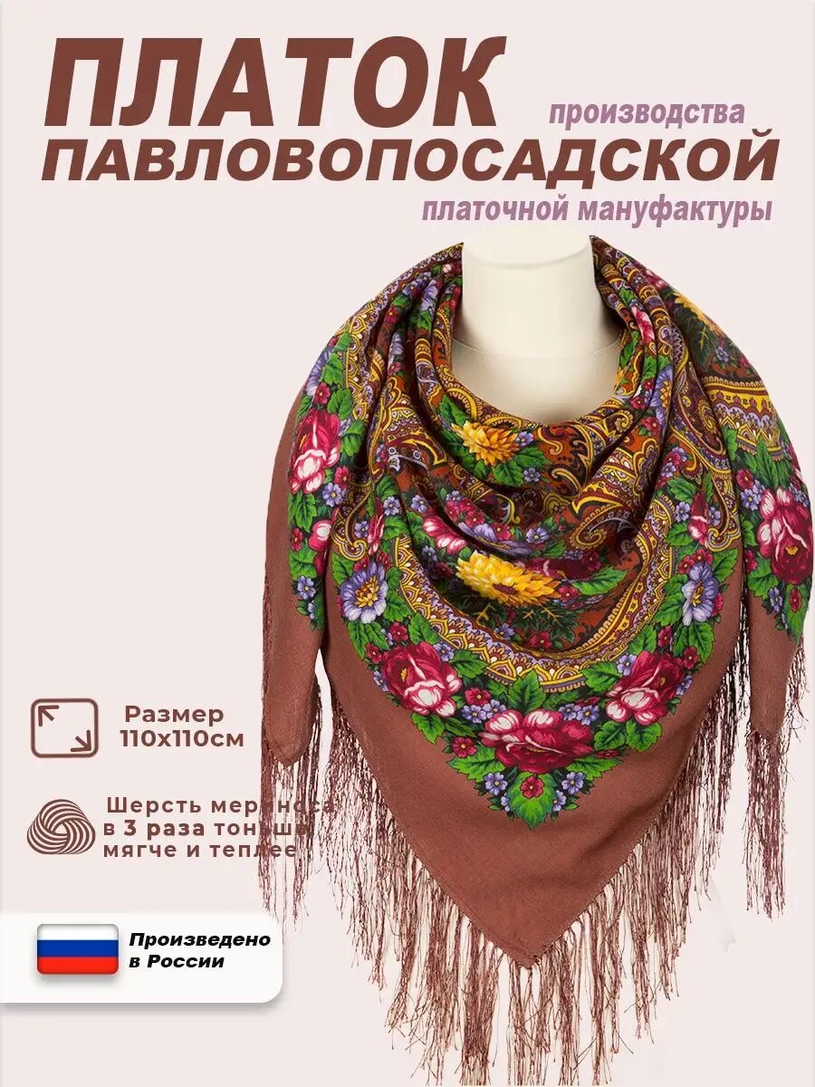 Платок для женщин