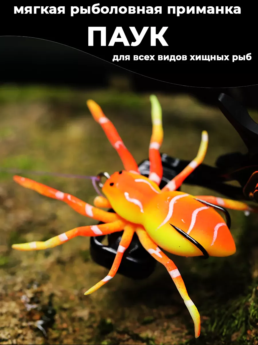 Приманка рыболовная паук на щуку