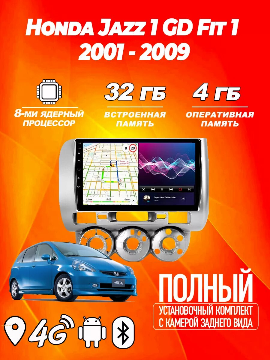 Магнитола TS18 PRO Honda Jazz 1 GD Fit 1 01 - 09 4ГБ+32Gb, Bluetooth, FM/AM, GPS