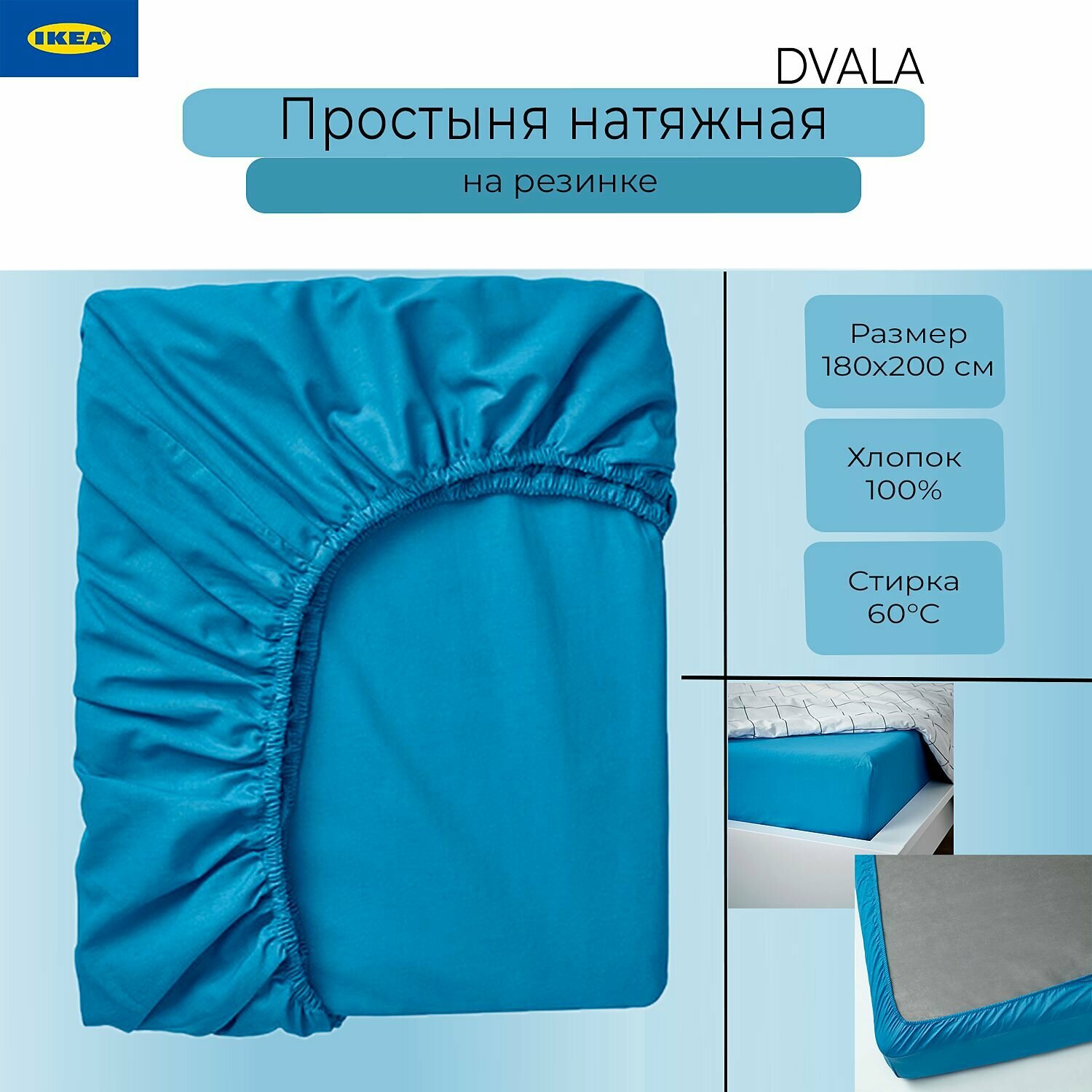 Простыня на резинке Ikea Dvala, простынь Икеа Двала, 180х200 см