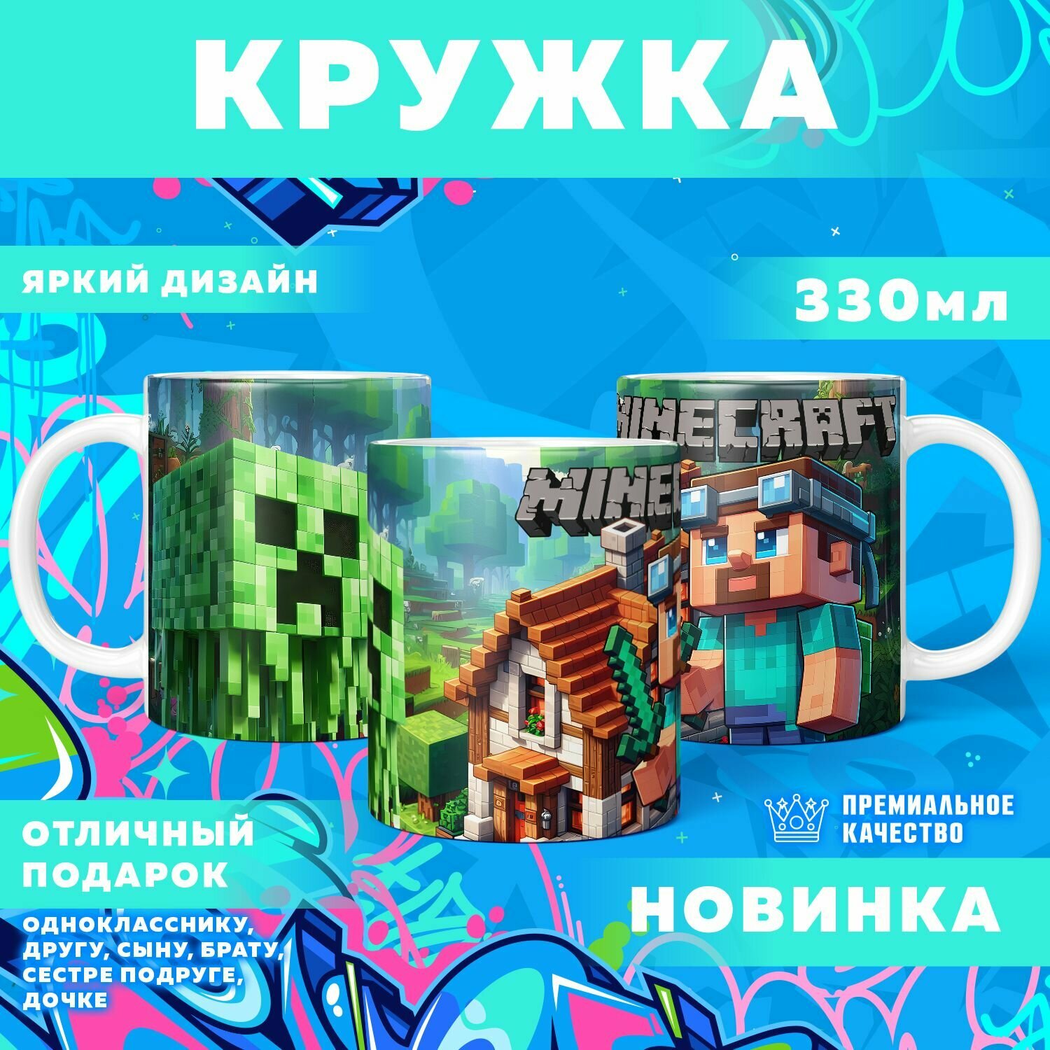Кружка "Вселенная Minecraft / Майнкрафт" PrintMania 330мл