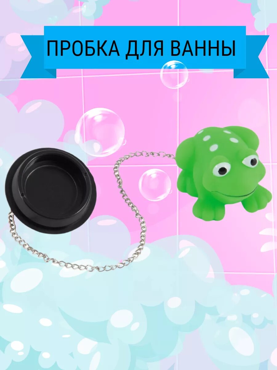 Пробка для ванной детская