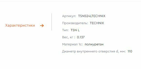 Уплотнение TSN524L TECHNIX (4 полукольца) — фото 1