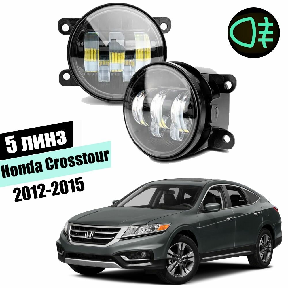 Противотуманные led фары для Honda Crosstour 2012-2015 светодиодные