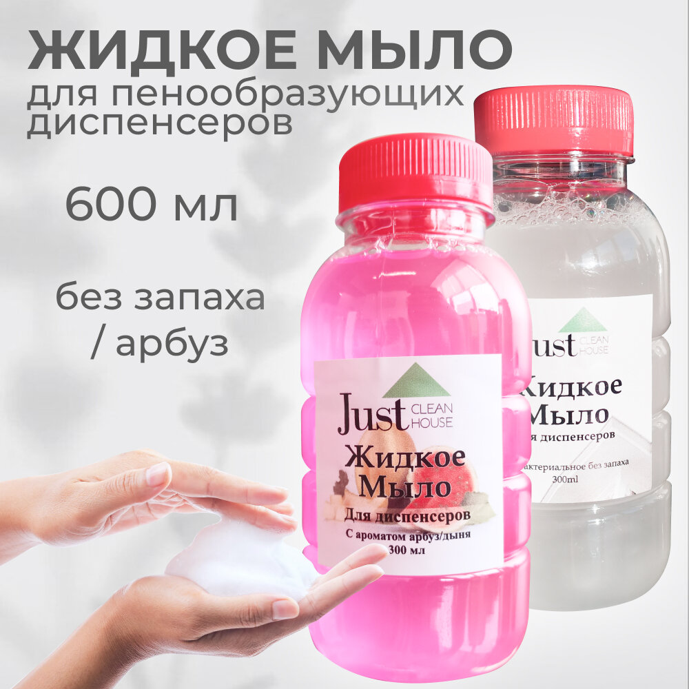 Жидкое мыло для пенного дозатора Арбуз Комплект из 2 шт по 300 мл