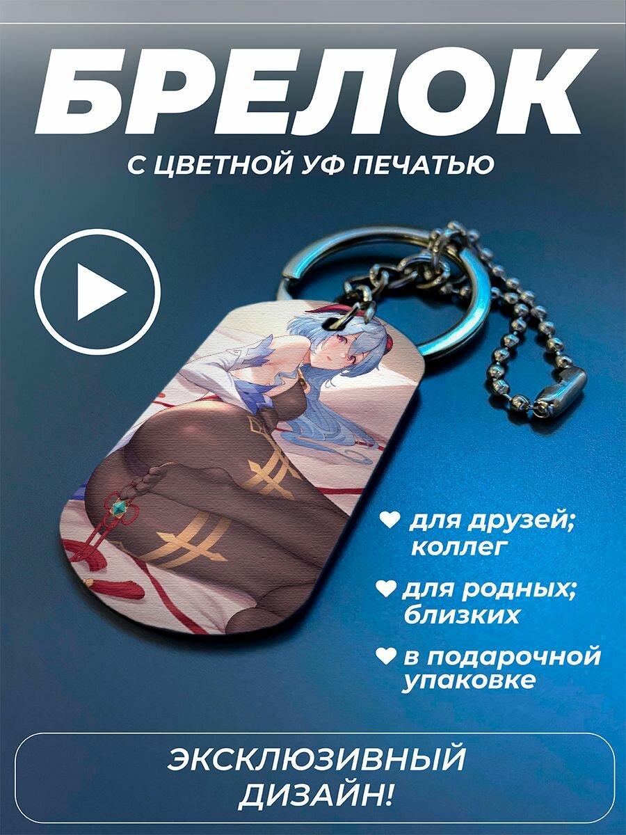 Брелок