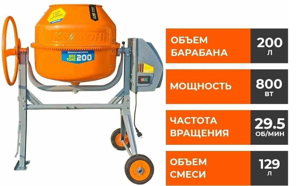 Бетономешалка Кратон BeeTone 200 4 02 07 024