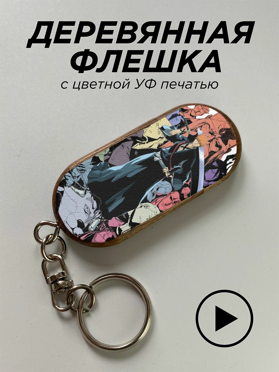 USB накопитель, флешка подарочная, брелок для ключей. Блич обложка