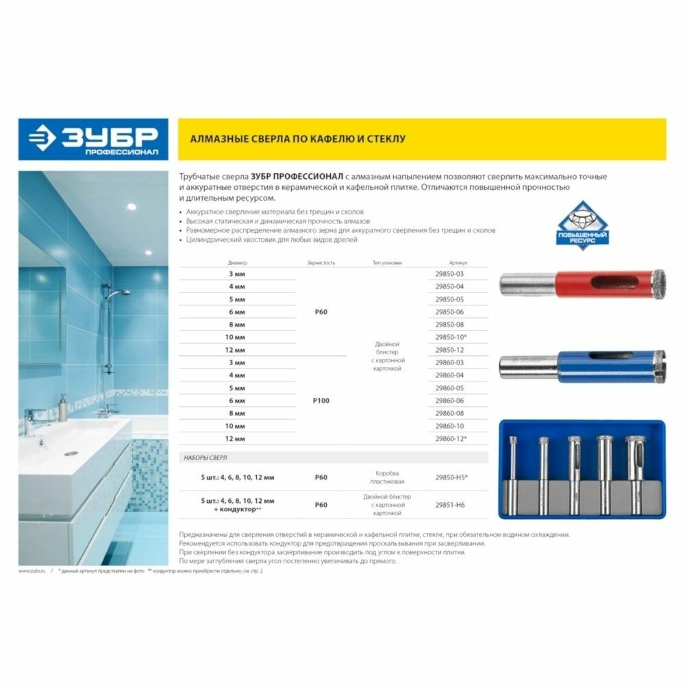 ЗУБР D 3 мм, Р 60, алмазное, сверло трубчатое по кафелю и стеклу 29850-03 Профессионал
