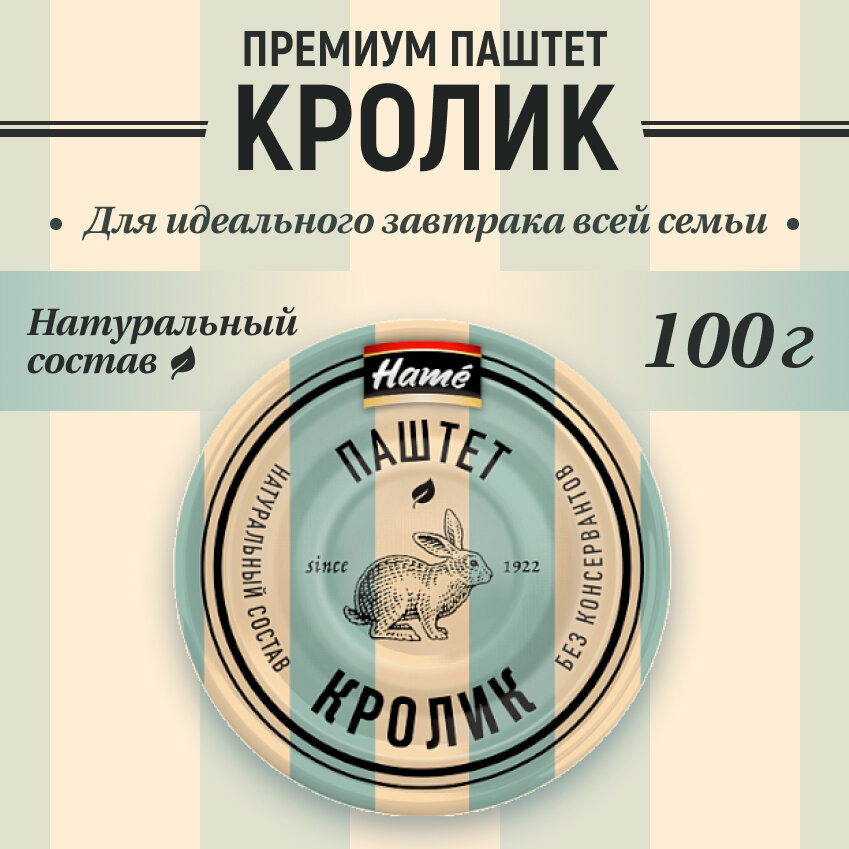 Паштет Hame из мяса кролика премиум 100гр (5шт)