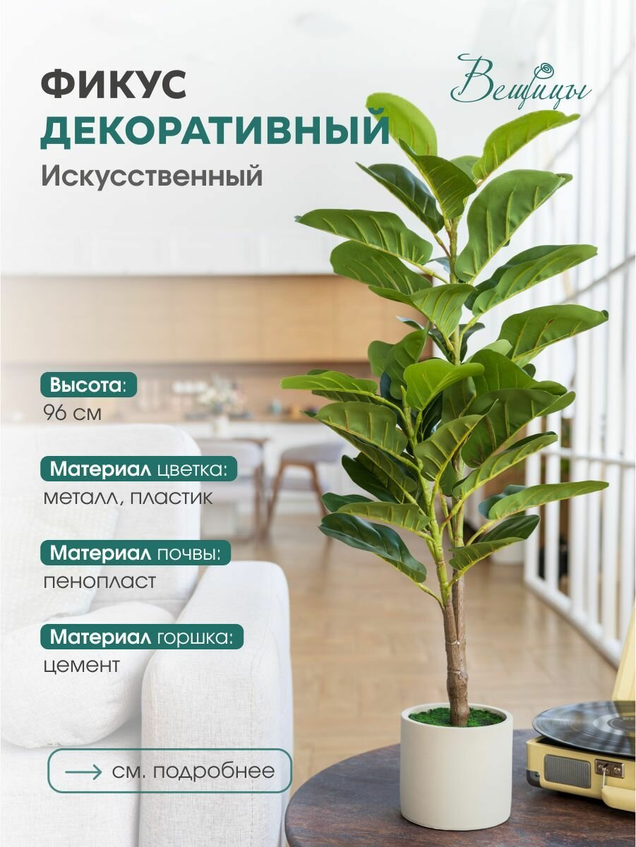 Искусственные цветы в кашпо для декора интерьера, высокие / Фикус декоративный в цементном горшке зеленый 96 см /Цвет горшка светло-серый