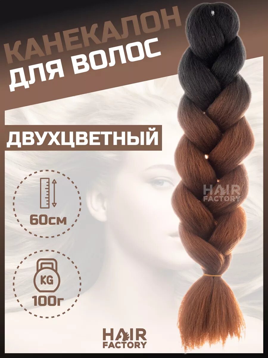 Канекалон для волос