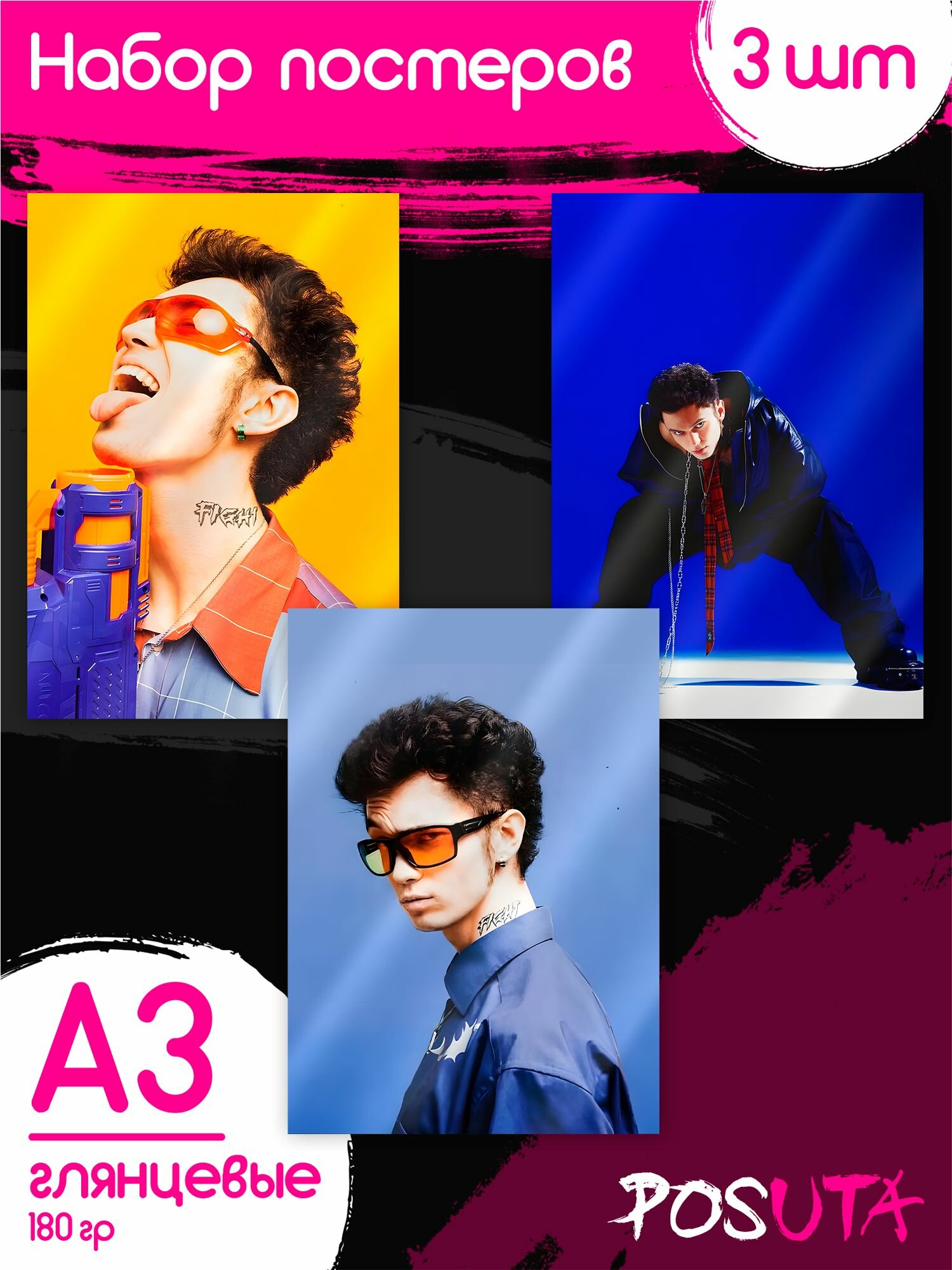 Постеры на стену GONE Fludd