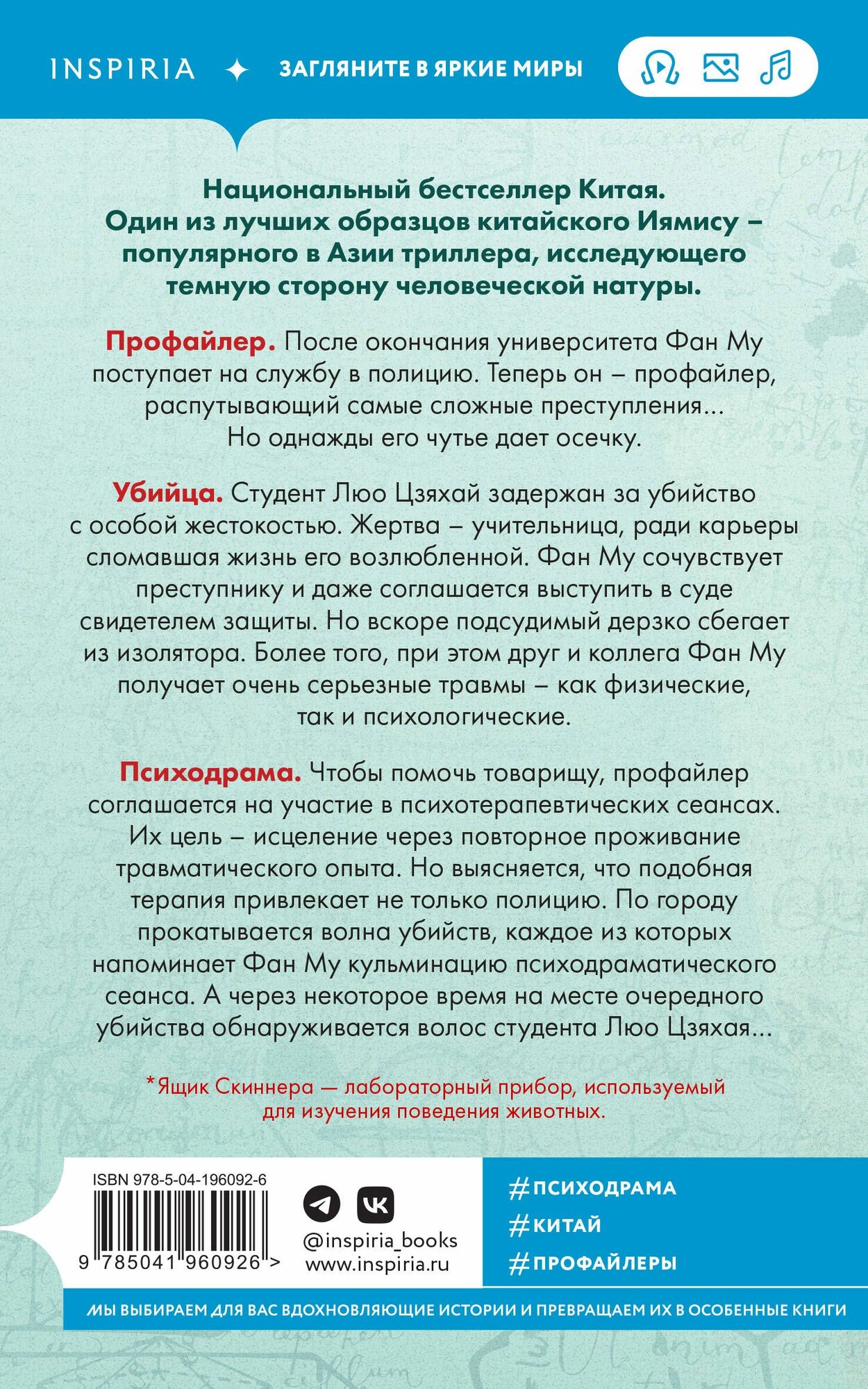 Ящик Скиннера — фото 1