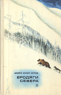 Бродяги Севера