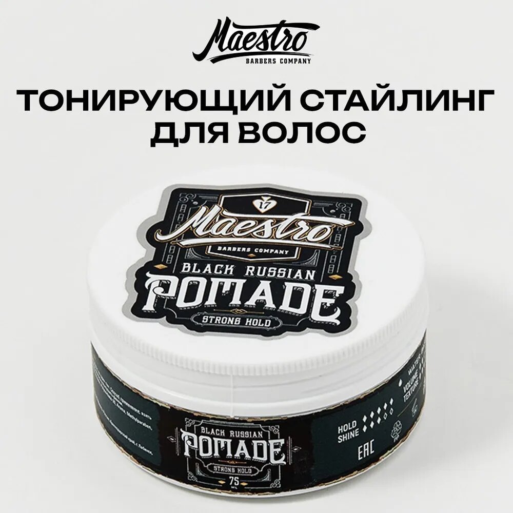 Тонирующая помада для укладки 75мл - Maestro Company Black Pomade