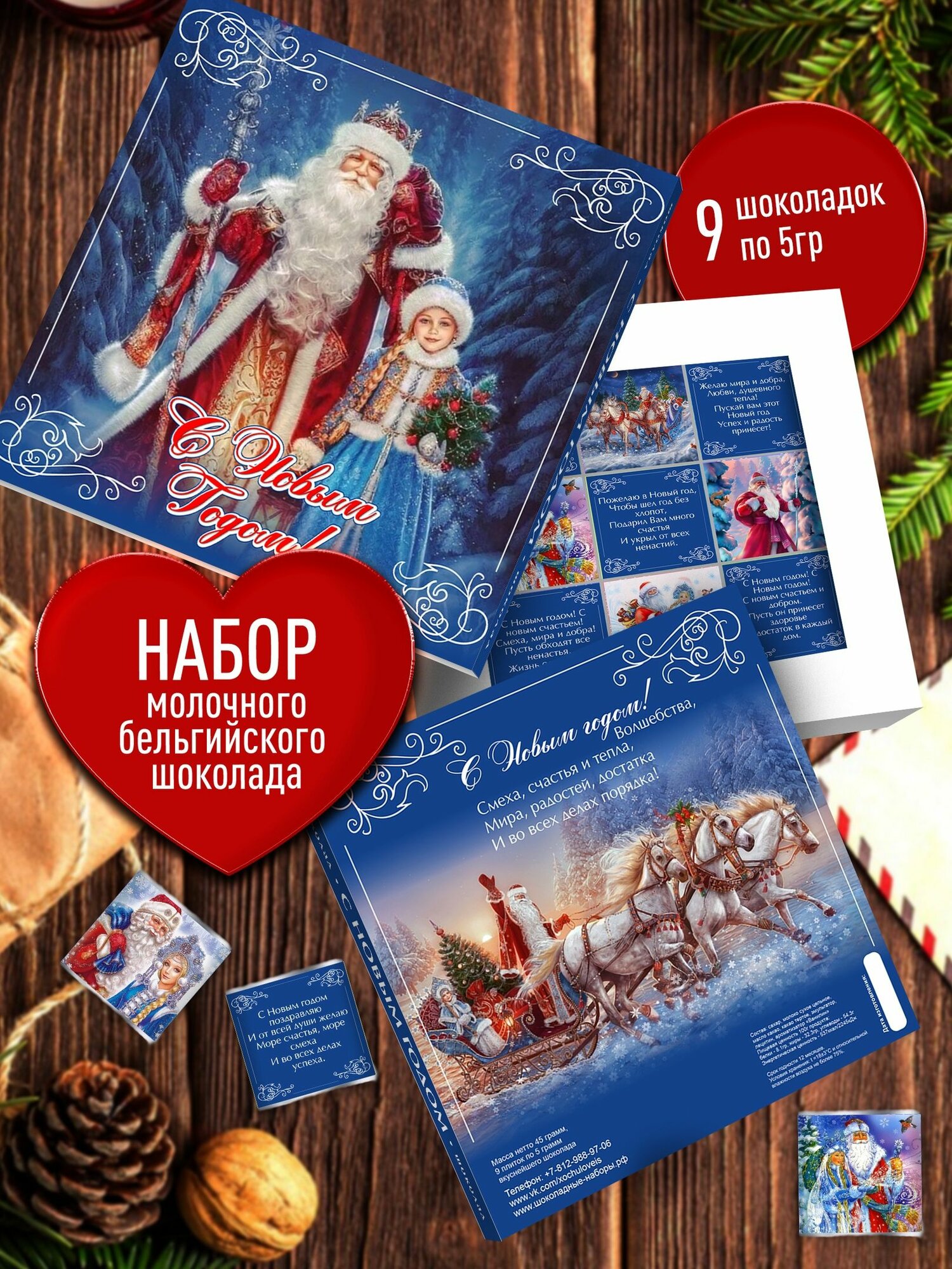 Новогодний шоколадный набор из 9 плиток шоколада по 5 гр. Подарок на Новый Год с пожеланиями