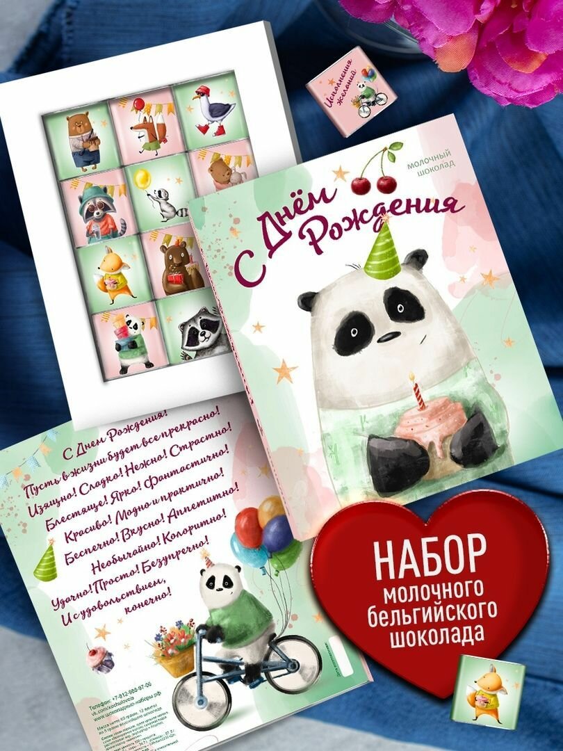 Подарочный набор с милой пандой на день рождения. Подарок детям и взрослым на именины, день варенья, юбилей. Сладкий сувенир С Днем Рождения.