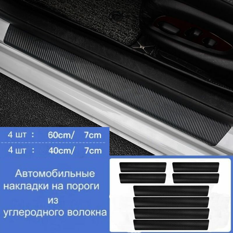 Накладки на пороги автомобиля / Чисто черный набор из 8 предметов (4 передних двери + 4 задних двери)