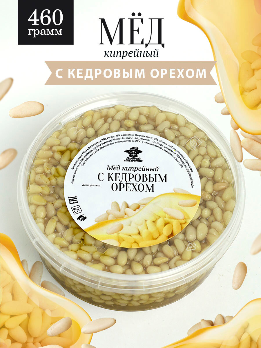 Кипрейный мед с кедровым орехом 460 г, к чаю, полезный подарок, правильное питание