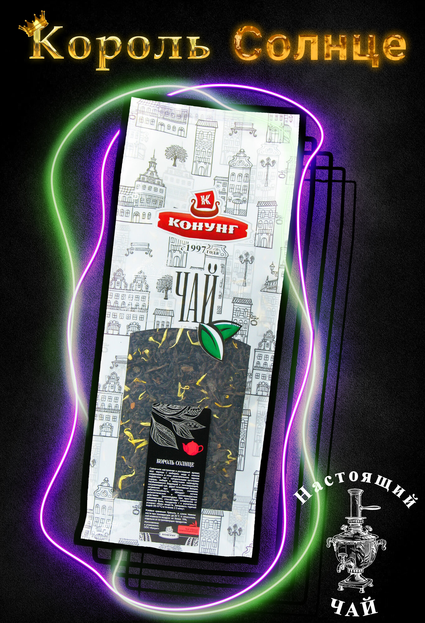 Чай Король Солнце 500 гр. Конунг черный индийский листовой композиционный
