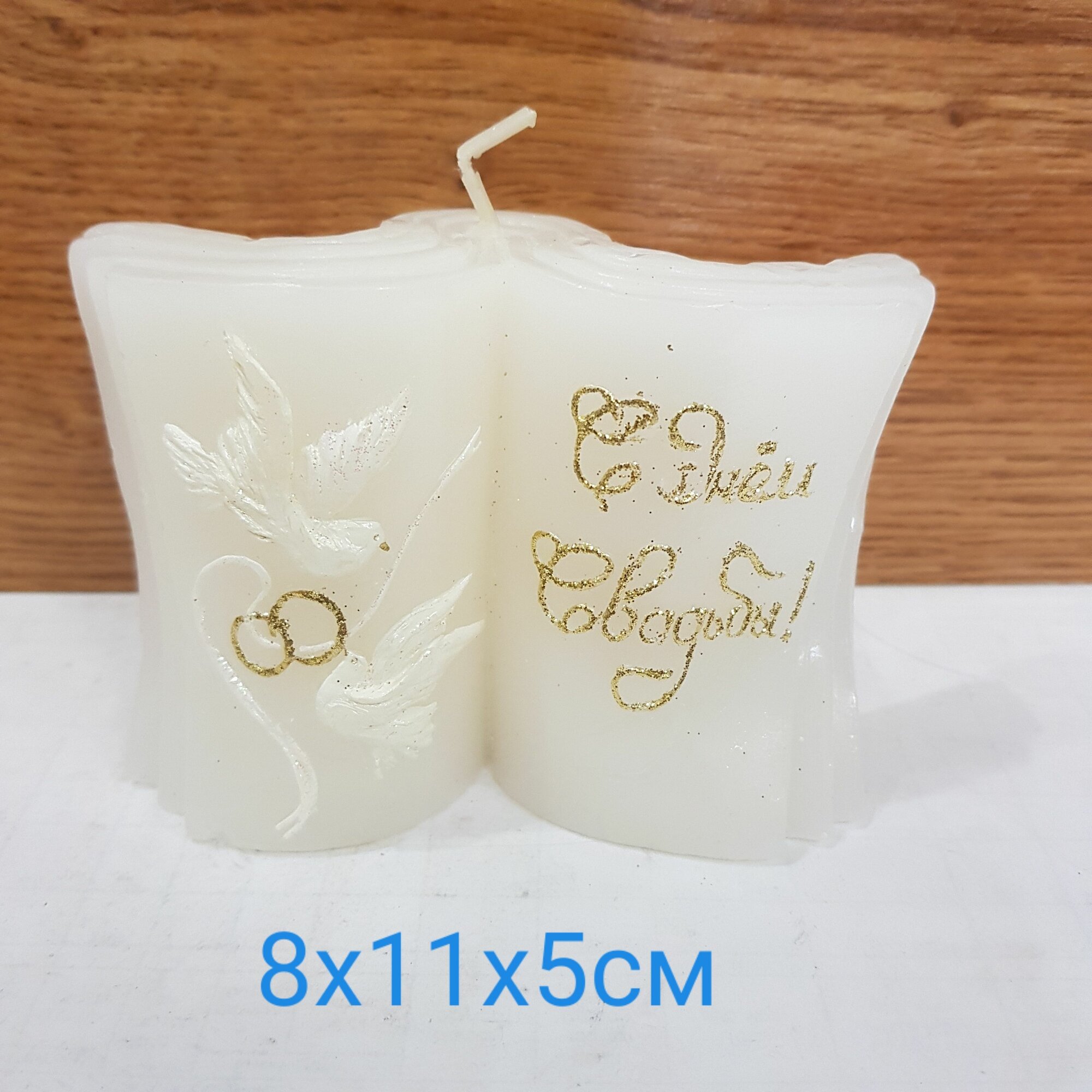 Свеча Свадебная "Книга С днем Свадьбы" Голуби 8х11х5см, россия