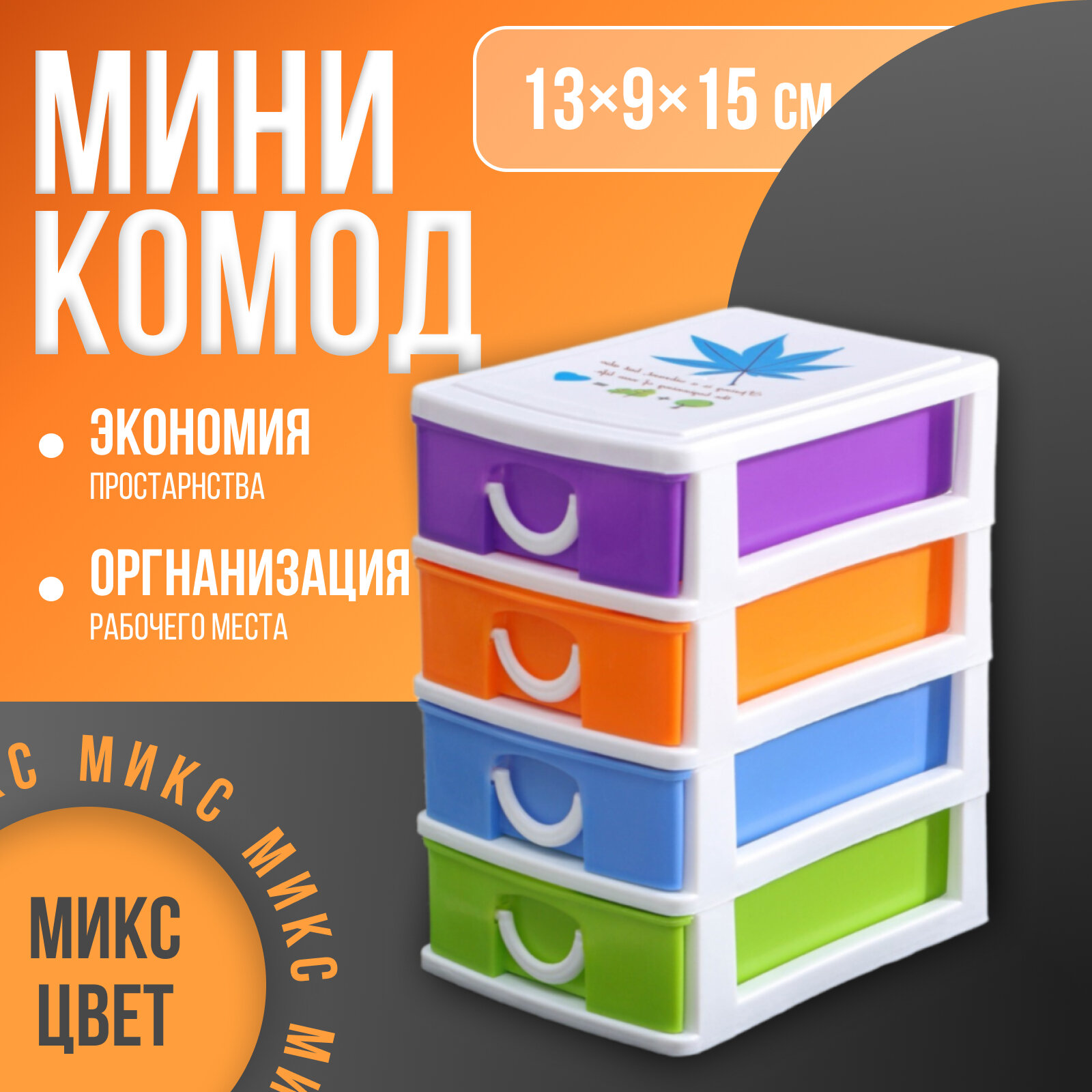 Ящики для хранения с цветными ящиками — купить по низкой цене на Яндекс