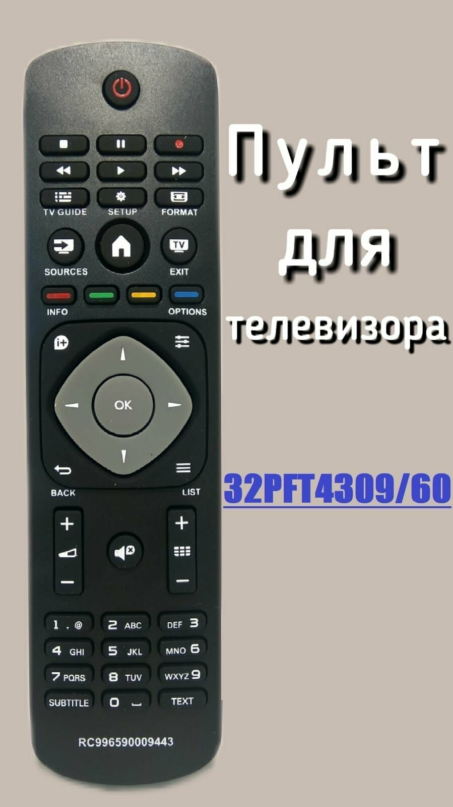 Пульт для телевизора PHILIPS 32PFT4309/60