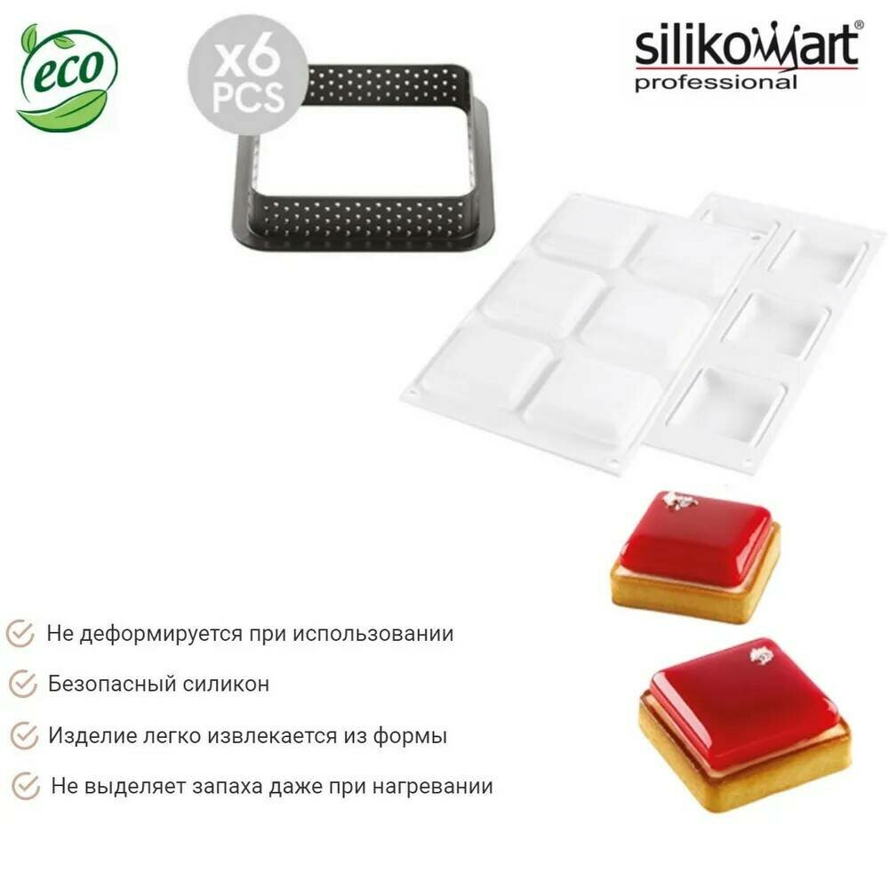 Набор для муссовых десертов и пирожных квадрат Silikomart / для выпечки и запекания в духовке / Силиконовая форма для муссовых тортов желе семифреддо KSQUAR80 / Кулинарная формочка для кондитеров Силикомарт/ Перфорированные кольца / Все для тортов