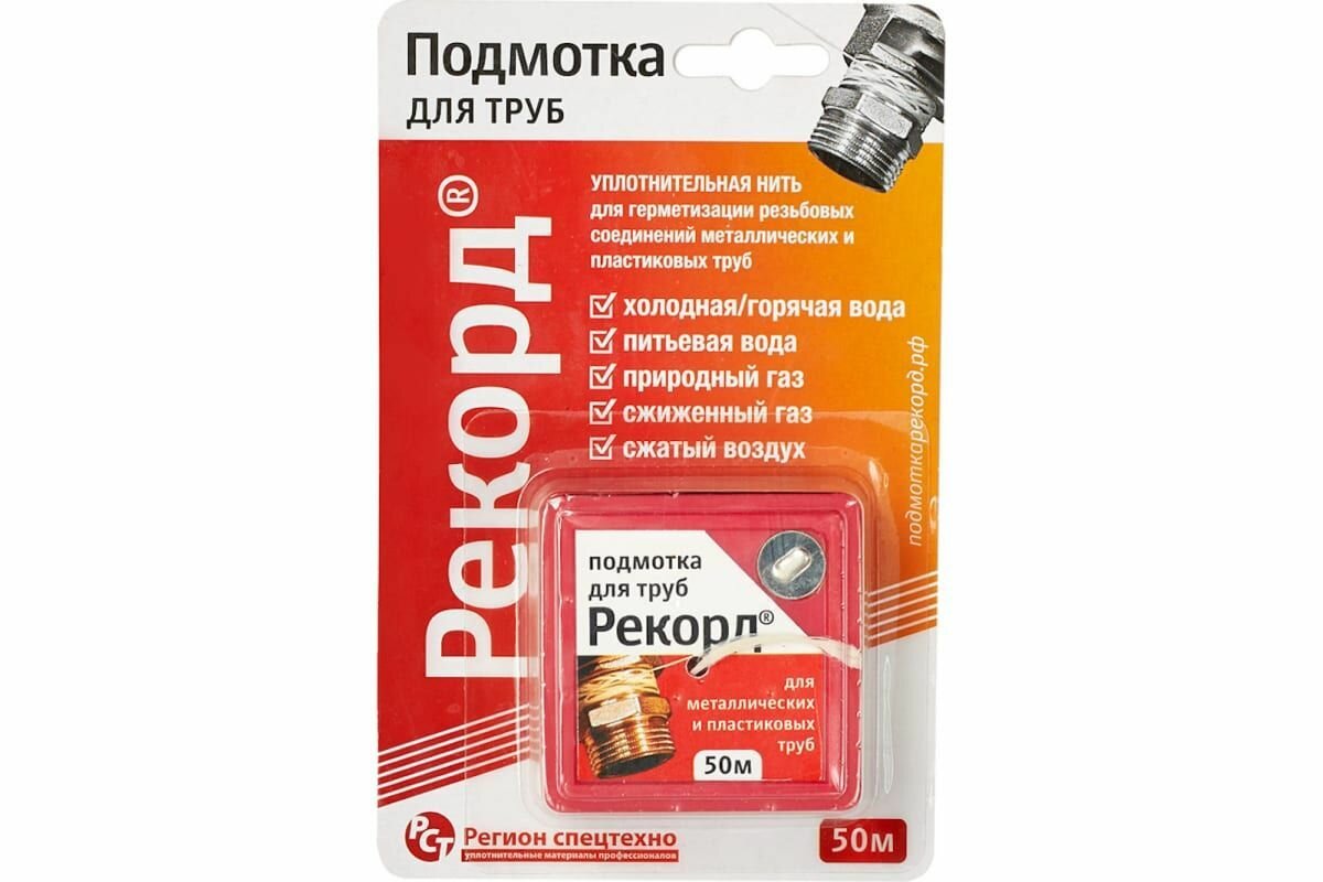 Нить-подмотка 50м "Рекорд", Регион Спецтехно