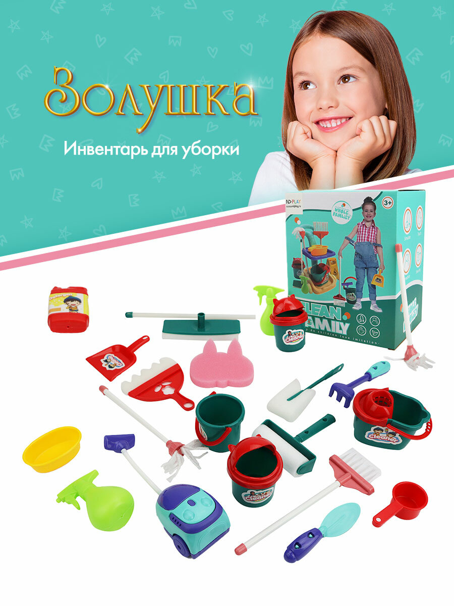 Набор «Золушка», Игрушечный инвентарь для уборки, 18 предметов, в подарочной упаковке / ND Play