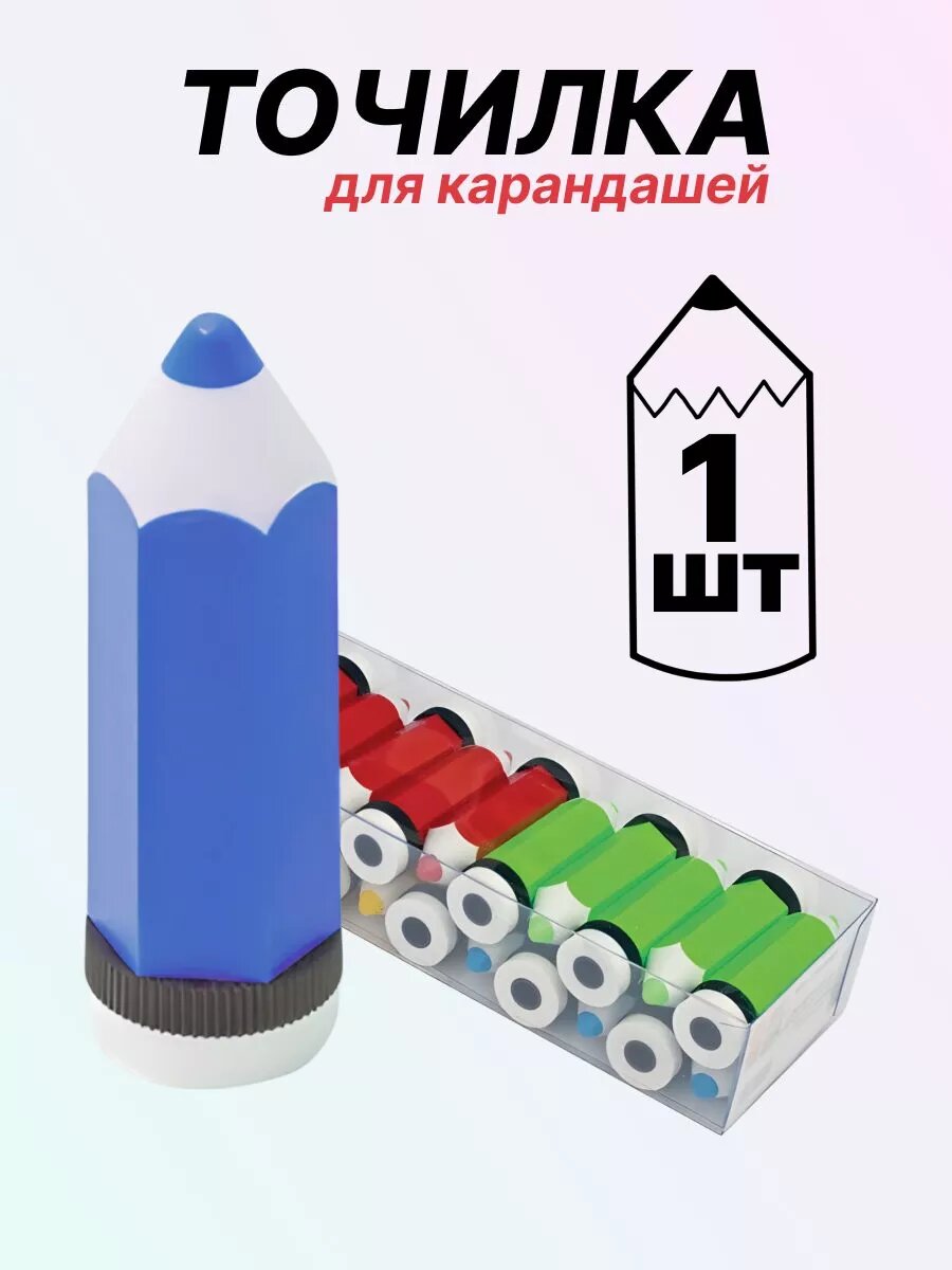 Точилка для карандашей от EISEN, с контейнером, пластик, 1 штука