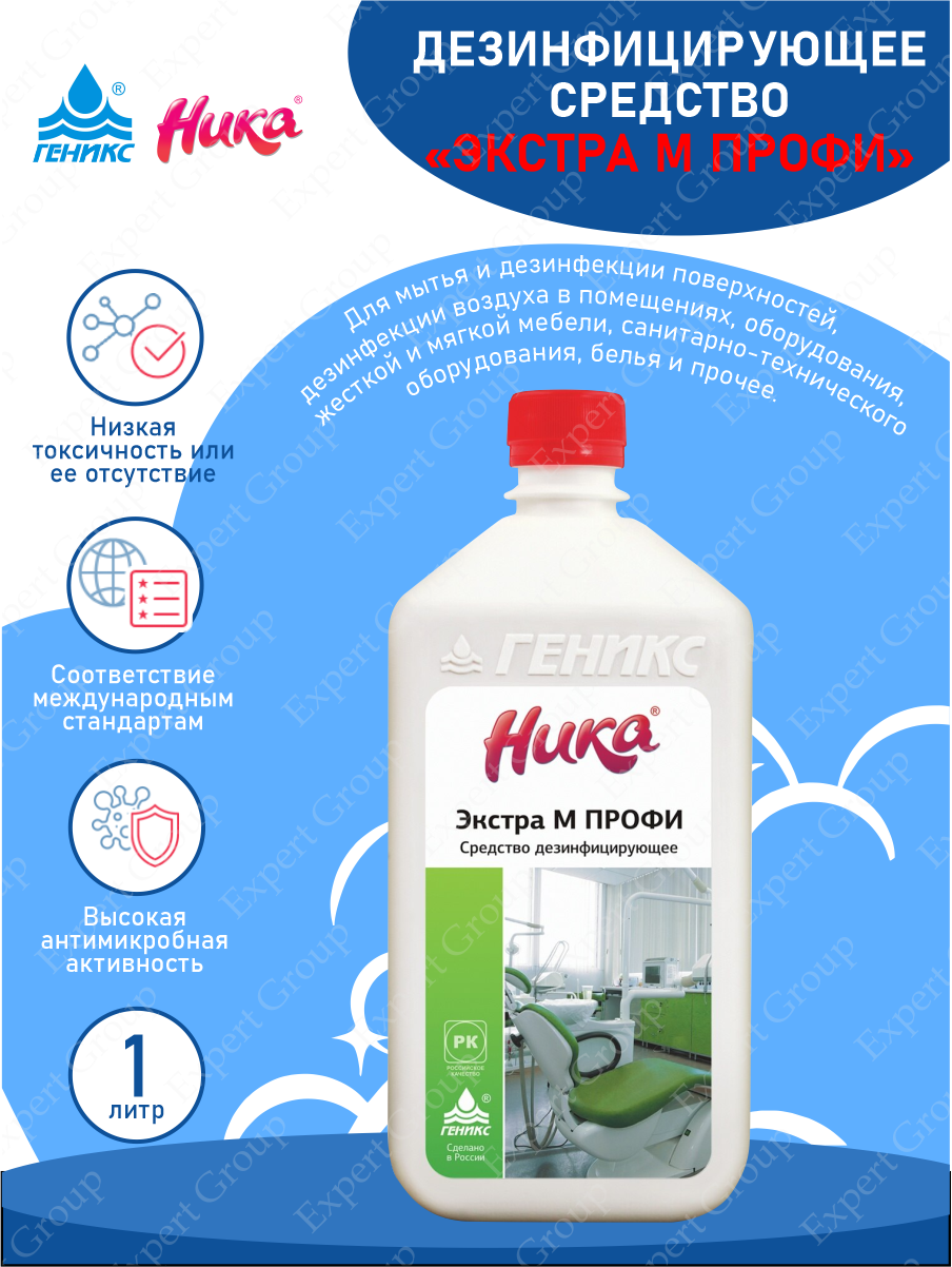 Дезинфицирующее средство Ника-Экстра М Профи 1 литр