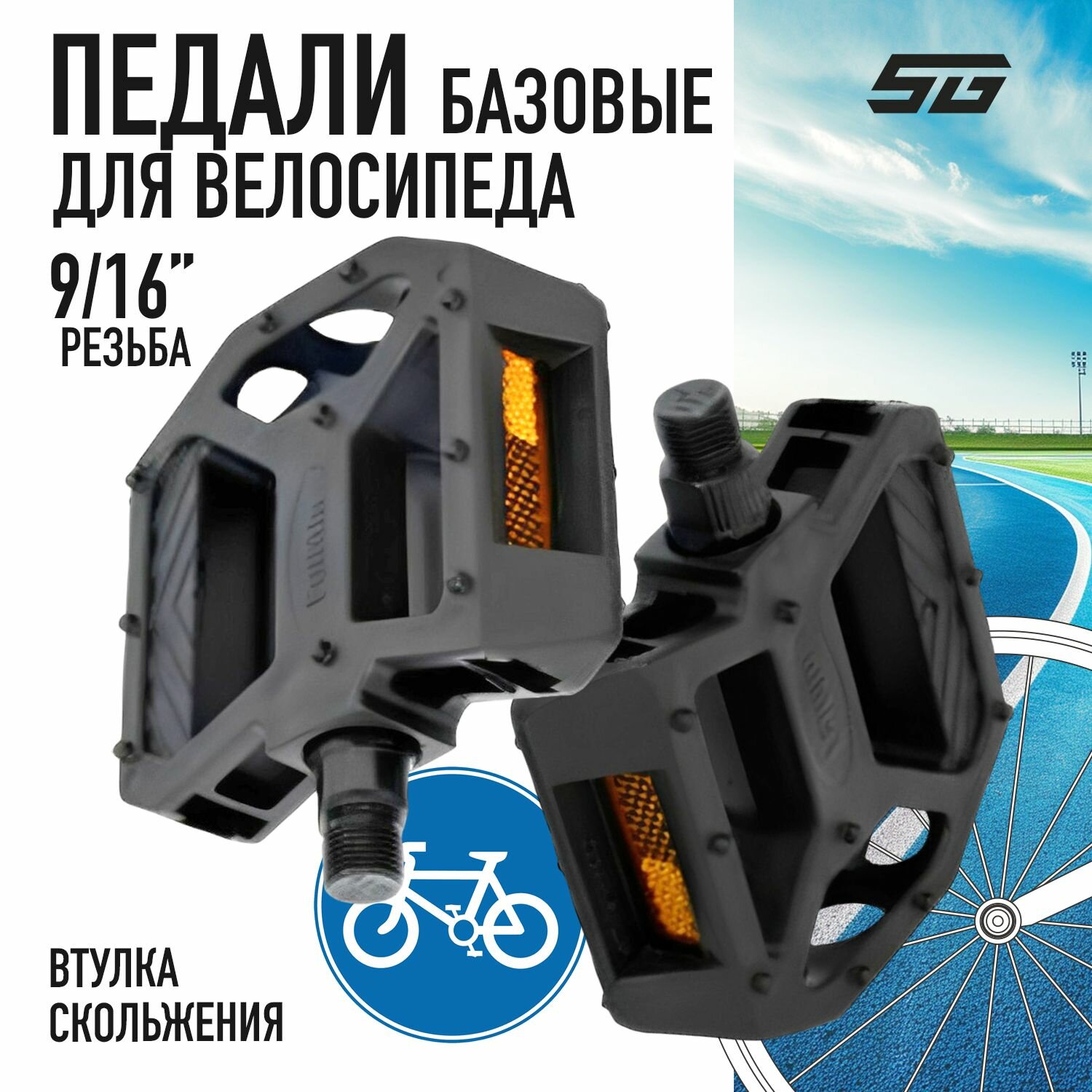 Педали FP-850, ось 9/16", пластик, черные