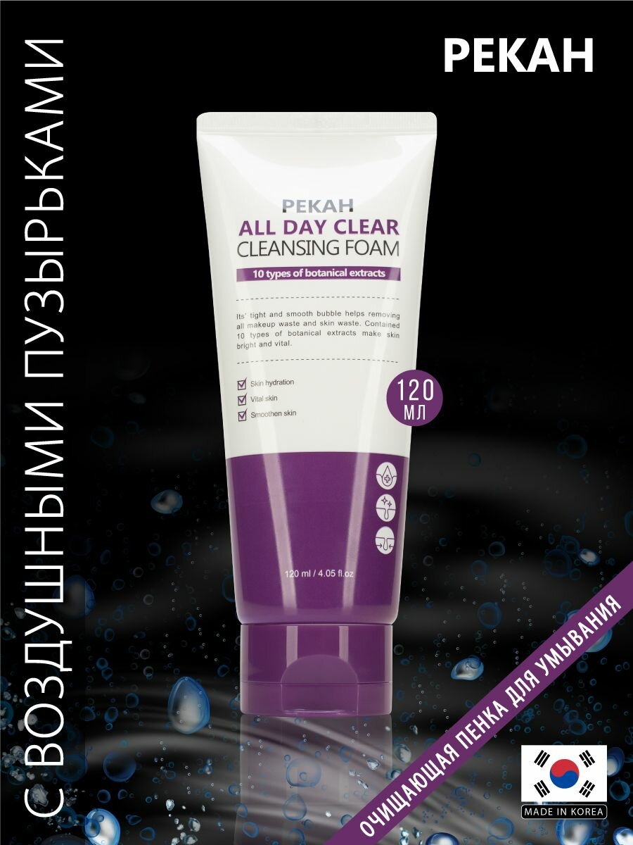 PEKAH Очищающая пенка для умывания, для снятия остатков макияжа, для ухода за кожей лица, корейская косметика. 120мл