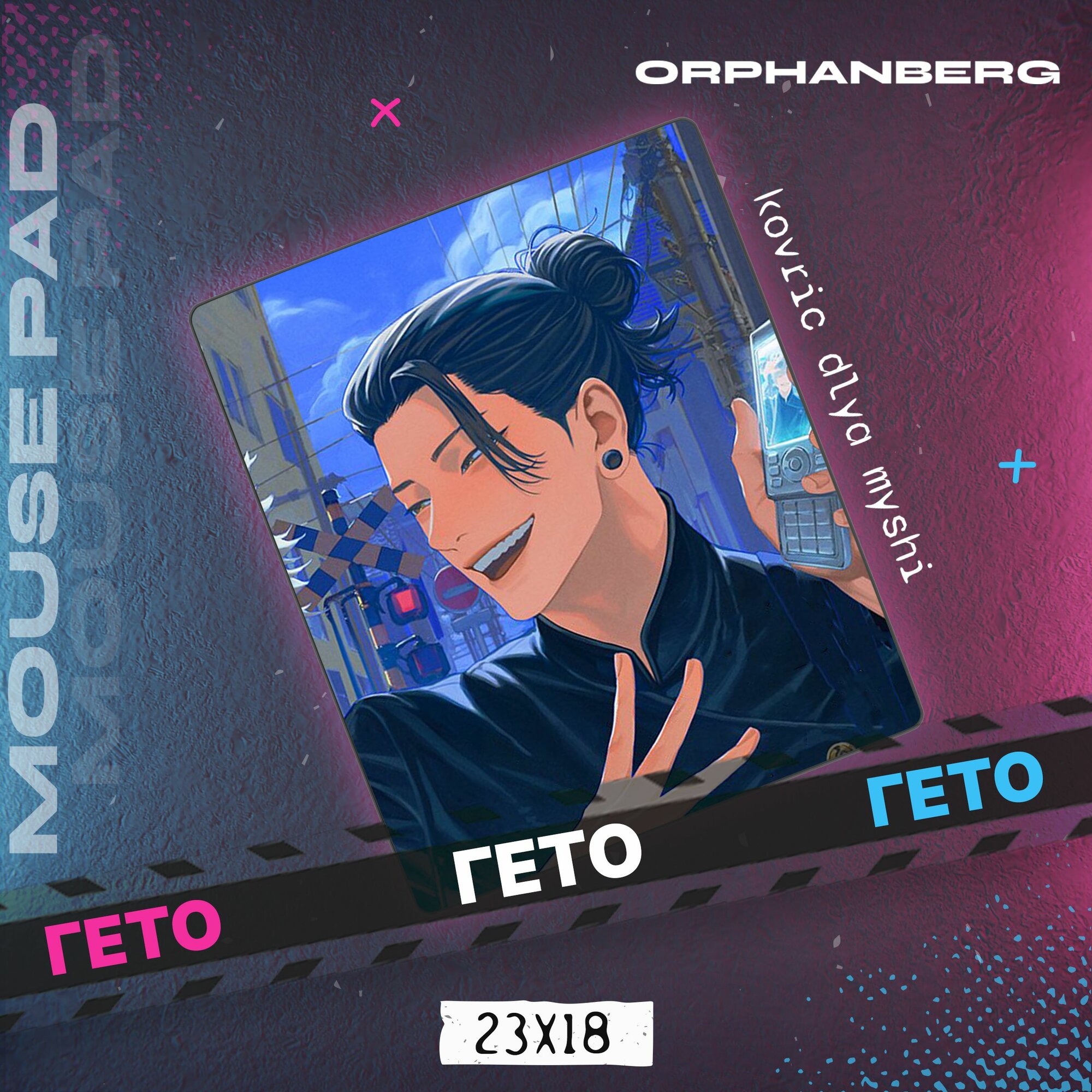 Коврик для мыши Магическая битва Гето