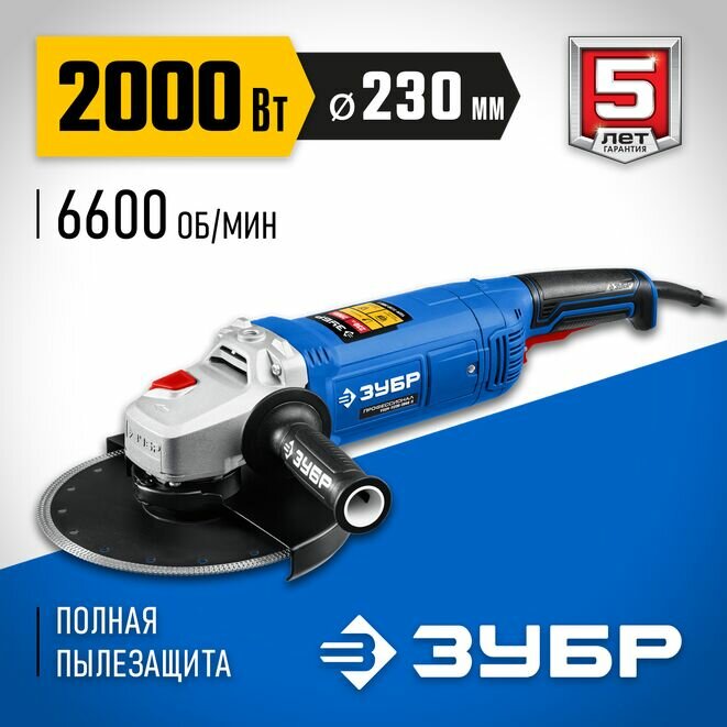 ЗУБР 2000 Вт, d230 мм, УШМ, Профессионал (УШМ-П230-2000 П)