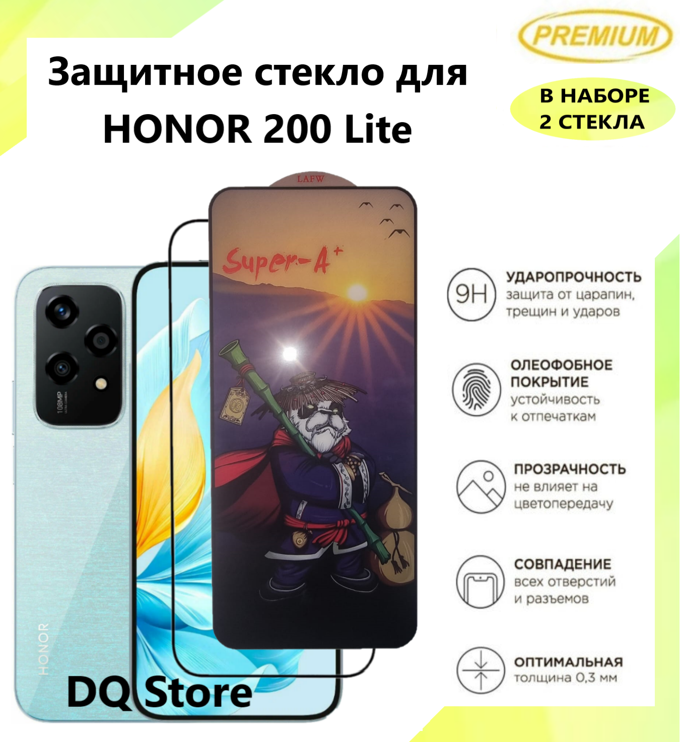 2 Защитных стекла для Honor 200 Lite / Хонор 200 Лайт . Полноэкранные защитные стекла с олеофобным покрытием Premium