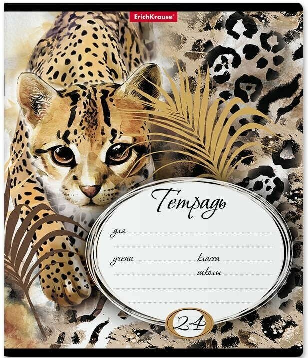 Тетрадь школьная ученическая ErichKrause Wild Cat, 24 л
