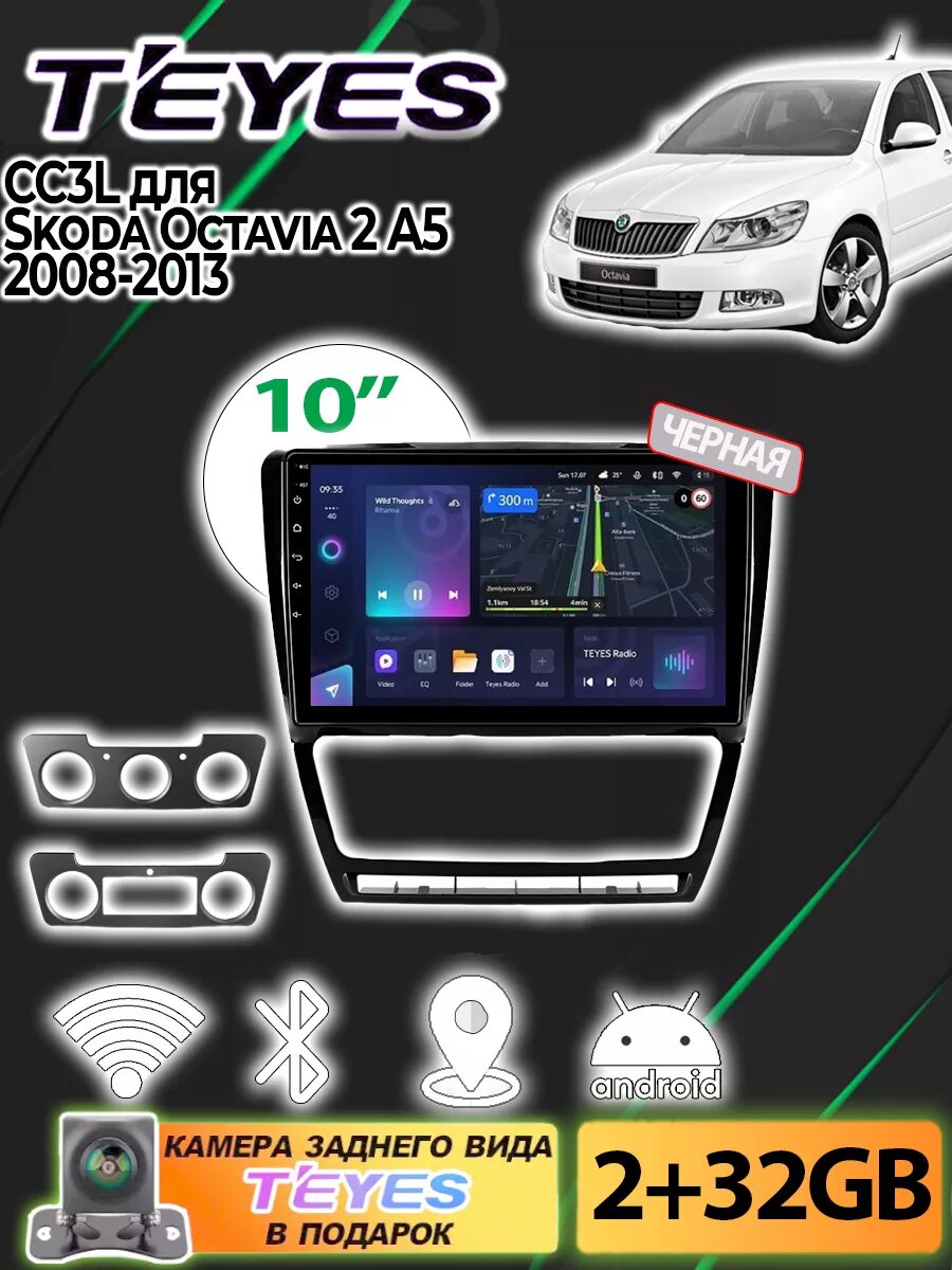 Магнитола для Skoda Octavia 2 A5 2008-2013 2+32Gb, Bluetooth, FM/AM, GPS