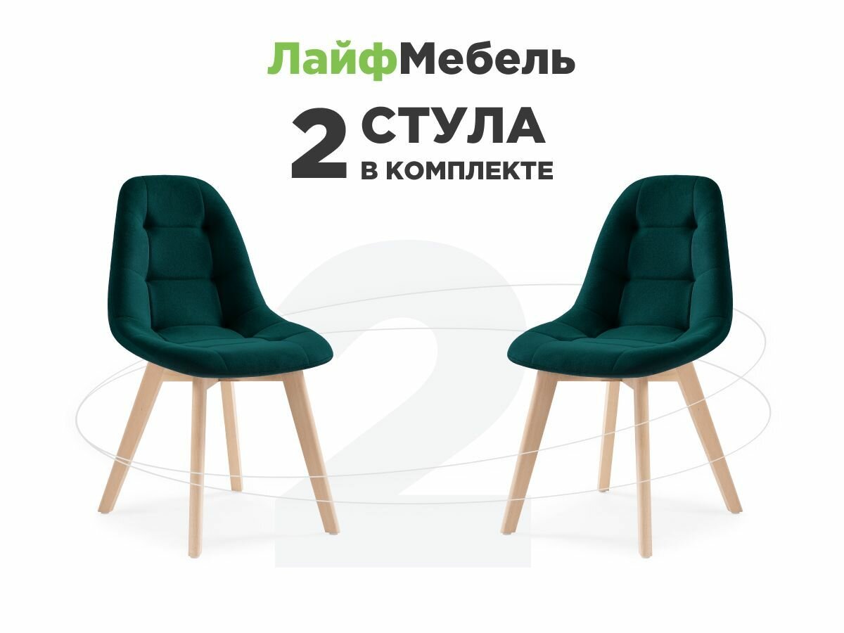 Комплект стульев Green, 2 шт Лайфмебель Filip